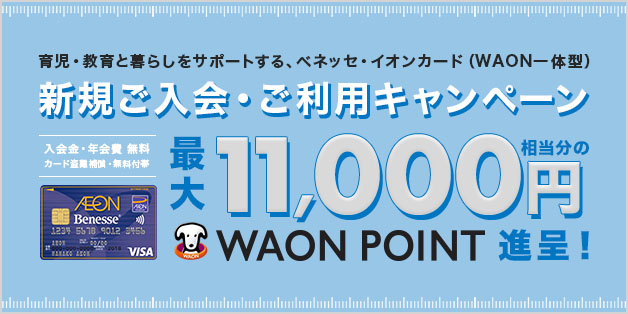 Benesse Card ベネッセカード | 育児・教育と暮らしをサポートするカード