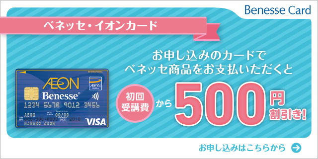 Benesse Card ベネッセカード | 育児・教育と暮らしをサポートするカード